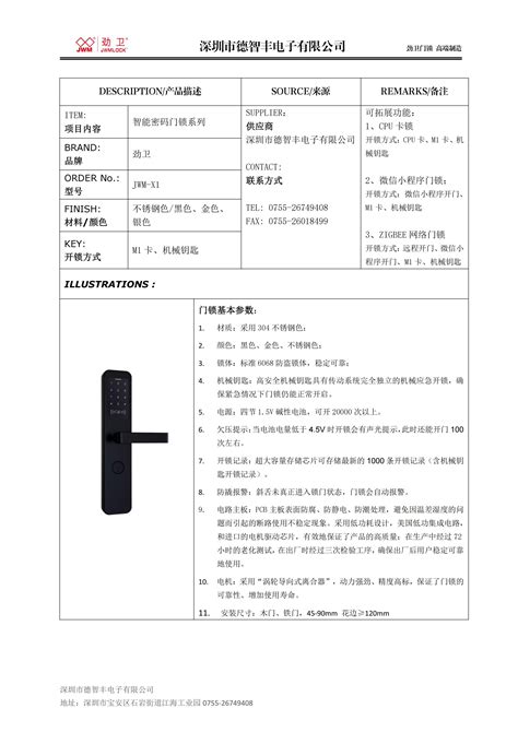 劲卫JWM X1密码卡锁说明书