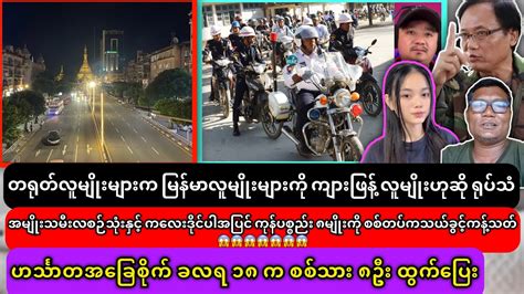 တရုတ်လူမျိုးတွေက မြန်မာလူမျိုးများကို ကျားဖြန့်လူမျိုးဟုဆို Youtube