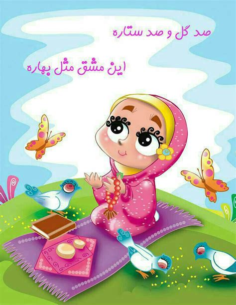 شعر نماز جشن فرشته ها