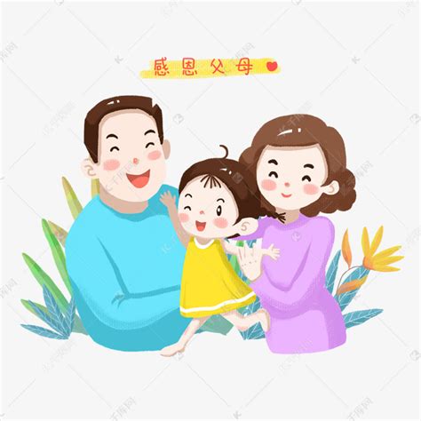 卡通手绘感恩节感恩父母素材图片免费下载 高清psd 千库网 图片编号11438249