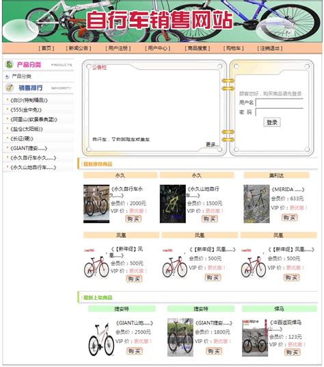 java jsp 自行车销售系统 自行车管理系统 自行车网站servlet csdn博客