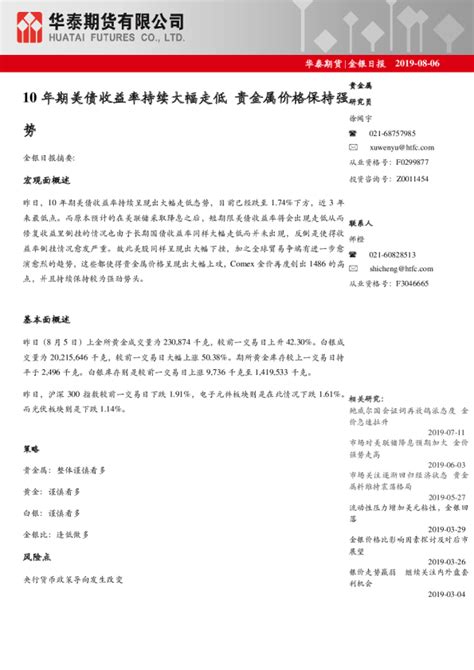 10年期美债收益率持续大幅走低，贵金属价格保持强势