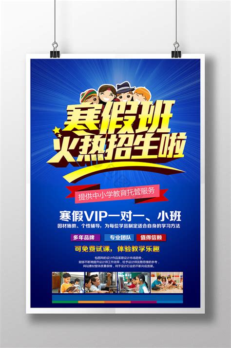寒假招生图片 寒假招生素材免费下载 包图网