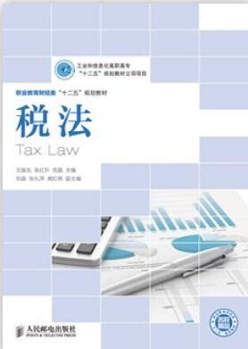 税法第5版梁文涛课后习题答案解析