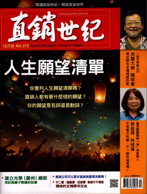 直銷世紀 十二月 誠品線上