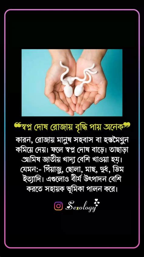𝐒𝐞𝐱 𝐞𝐝𝐮𝐜𝐚𝐭𝐢𝐨𝐧 🤫 আপনার সমস্যা হচ্ছে 🙂🫢 । । Reels Education Awareness Tips Instagram