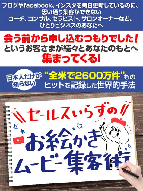 Lp Sample セールスいらずのお絵かきムービー集客術