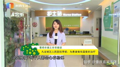 九龙坡区人民医院李妮：为患者做有温度的治疗 知乎