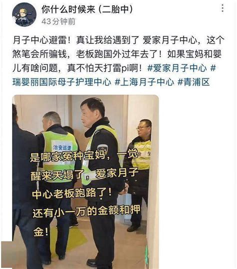 爱家月子中心崩塌！老板卷钱跑路，现场一片狼藉，警方紧急介入 孕产妇 全国 机构