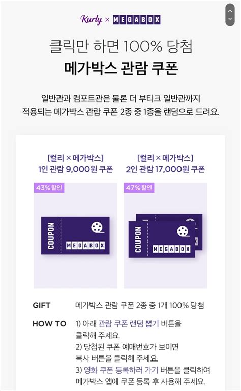 이슈유머 메가박스 영화티켓 할인 이벤트9천원 관람 마켓컬리 회원만 이용가능