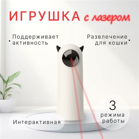Лазер игрушка робот для кошек автоматический, белый - купить с ...