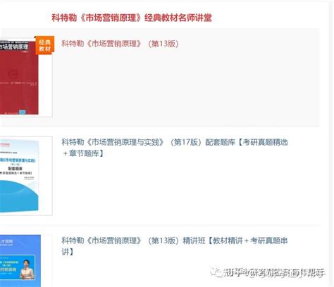 科特勒《市场营销原理与实践》（第17版）配套题库【考研真题精选＋章节题库】 知乎