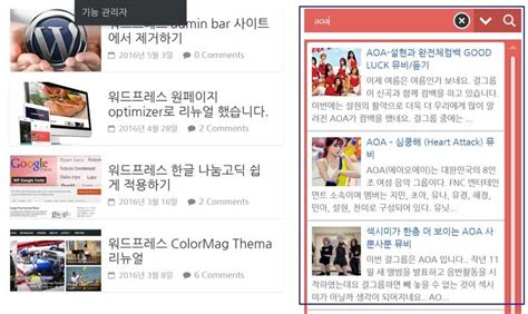 워드프레스 ajax search 설치해 효율적으로 검색하자 한군블로그닷컴