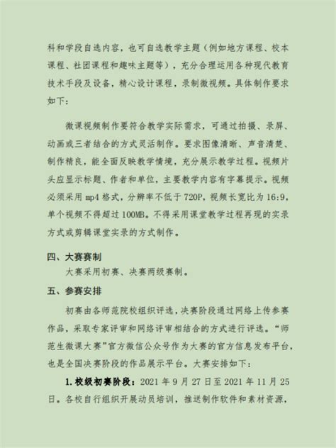 关于开展第三届全国师范生微课大赛的通知 教务处