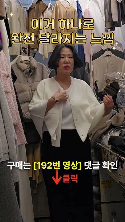 이거 하나로 완전 달라지는 여성 패션 코디 여성패션 유행 Lookbook 패션 코디 아우터 3040 4050 일상 룩북 Shorts 중년패션 여성
