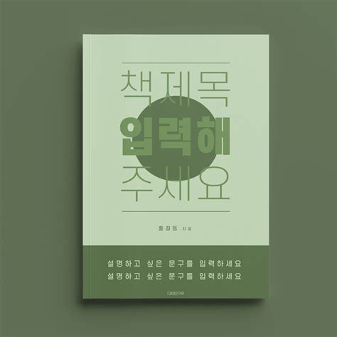 심플한 전자책 표지 Ppt 템플릿 크몽