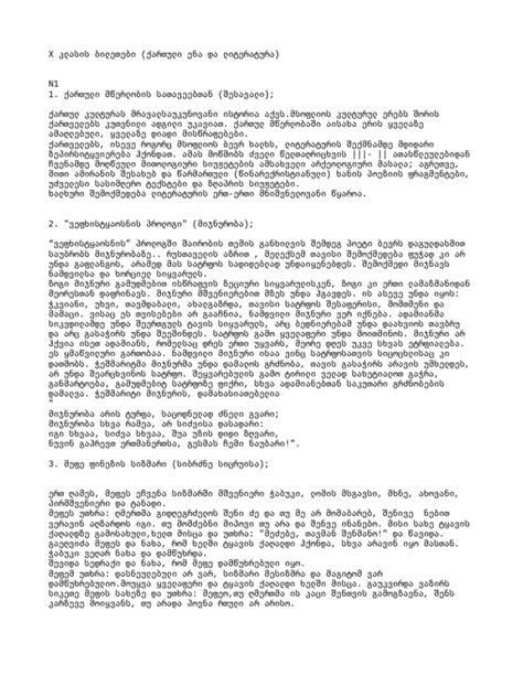 ქართულის ბილეთები 1 10 ის ჩათვლით Pdf