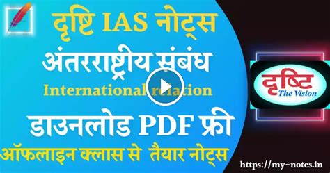 अंतरराष्ट्रीय संबंध International Relation Drishti Notes For Upsc Pdf अंतरराष्ट्रीय संबंध International Relation Drishti Notes For Upsc Pdf
