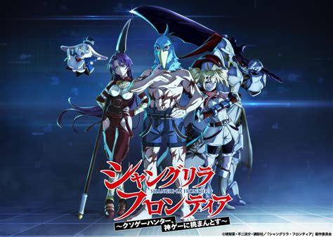 Shangri La Frontier Anime Gets October 2023 Premiere Trailer And Key