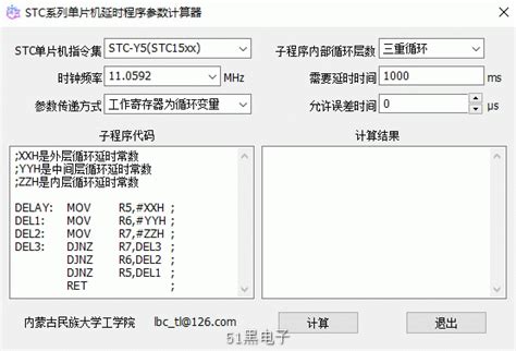 STC系列单片机延时程序参数计算器 24小时必答区