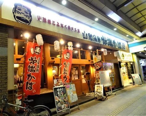 鳥取旅行⑬山陰の魚・もさえび・日本酒が飲める♪～山陰海鮮炉端かば 鳥取駅前店 ねこにゃんのブログ