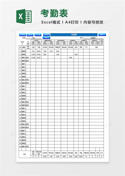 考勤表表格excel模板下载 熊猫办公