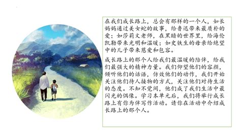 统编版语文七年级上册 第三单元写作《写人要抓住特点》课件 共23张ppt 21世纪教育网