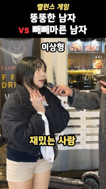 [밸런스게임] 뚱뚱한남자vs 마른남자 Youtube