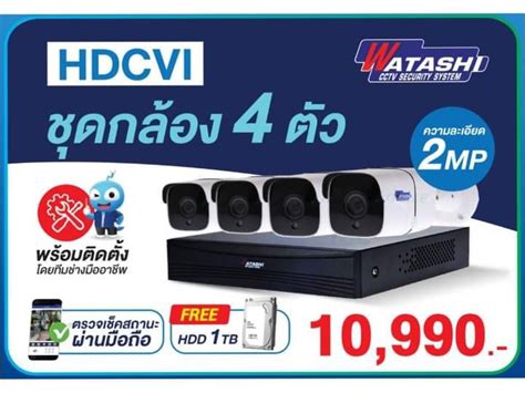 Set กล้องวงจรปิด พร้อม ฟรีติดตั้ง Advice กันทรลักษ์
