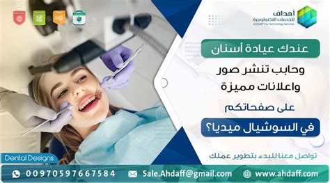 تصميم اعلانات سوشيال ميديا لعيادات الأسنان Creative Company Branding