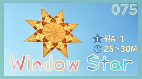 쉽게 누구나 별종이접기 발도르프 별종이 종이접기 Paper Crafts Suncatcher Window Star