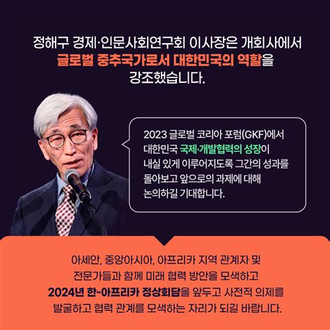 2023 글로벌 코리아 포럼gkf 생생 현장 취재기 연구성과 연구성과 Nrc 경제인문사회연구회 Nrc 공식 홈페이지 Nrc