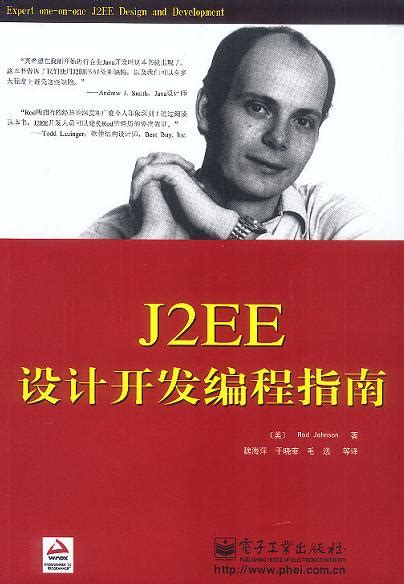 J2ee设计开发编程指南 豆瓣
