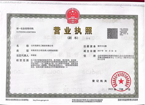 山东旭晨化工科技有限公司 山东旭晨化工科技有限公司