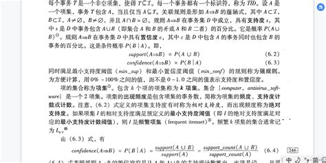 数据挖掘笔记第六章 挖掘模式 基本概念什么是闭频繁项集 Csdn博客
