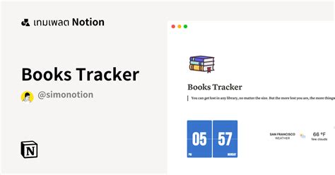 เทมเพลต Books Tracker โดย Simo มาร์เก็ตเพลส Notion