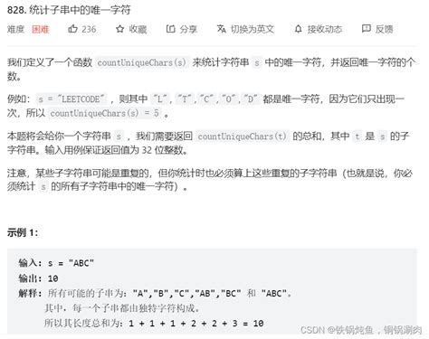难）828 统计子串中的唯一字符】（hashmap）map Csdn博客