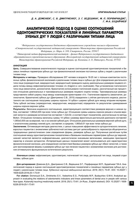 Pdf Analytical Approach In Evaluating The Relations Of Odontometric Indicators And Linear