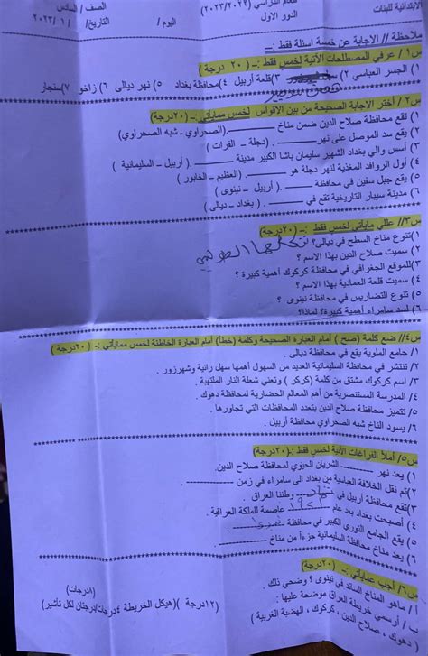 نماذج من اسئلة نصف السنه عام 2023 لمادة اجتماعيات السادس ابتدائي