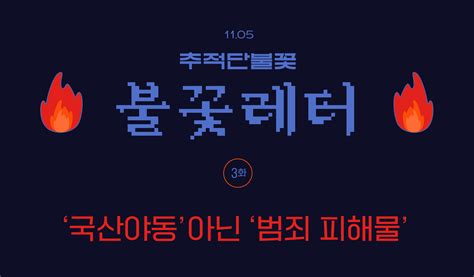 🔥 ️ 국산야동 아닌 범죄피해물