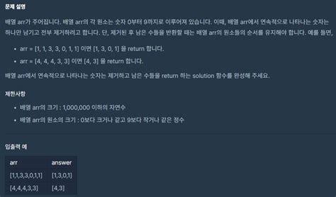 [프로그래머스] 같은 숫자는 싫어 java