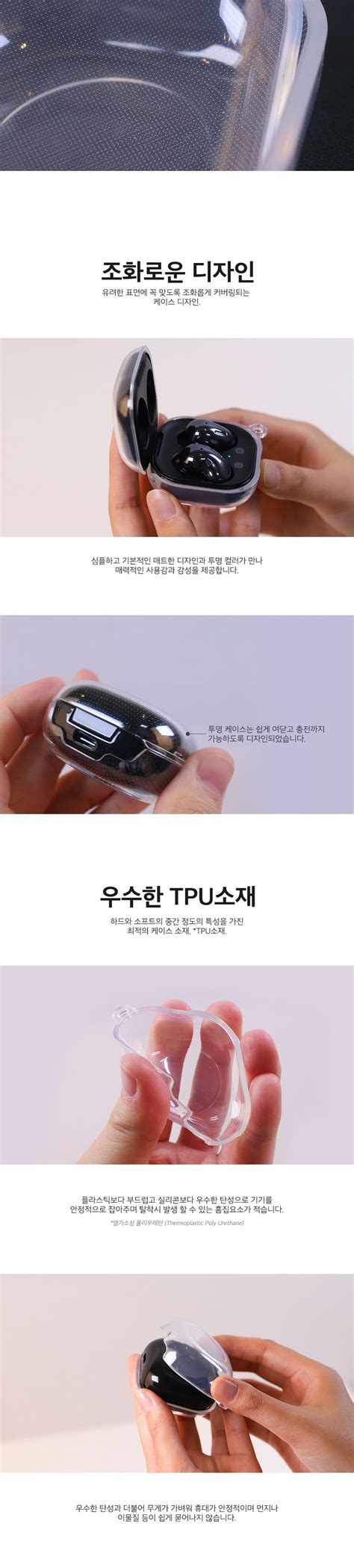갤럭시 버즈 프로 투명 케이스 삼성버즈 버드 커버 라이브 호환 무선충전 Case 감도 깊은 취향 셀렉트샵 29cm