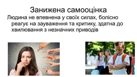 Формування позитивної самооцінки