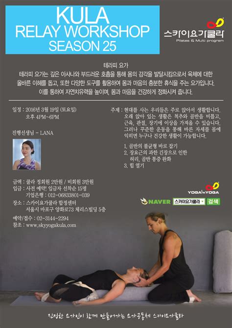 스카이요가쿨라 합정센터 스카이요가쿨라 릴레이워크샵 Therapy Yoga 테라피 요가 Facebook