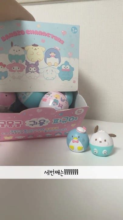 💝산리오 동글몽글 귀욤 피규어💝 Youtube