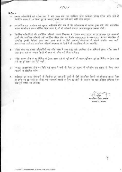 MP Board Class 10 12 Time Table 2024 ककष 10व एव 12व ककष क बरड परकष क करयकरम घषत