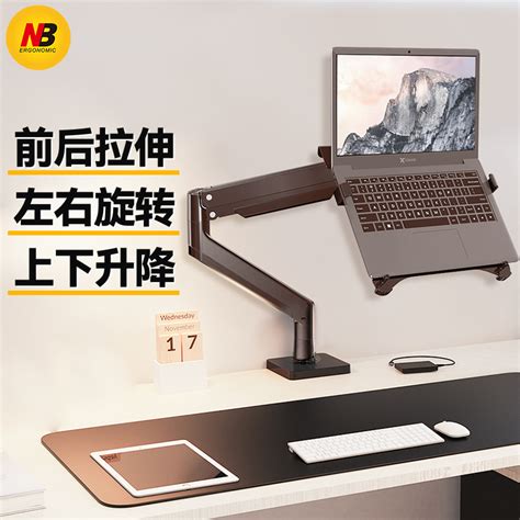 Nb旋转笔记本电脑支架机械臂增高架 支撑架 悬空支架散热二合一配件副屏散热桌面立式调节升降旋转床边托架 虎窝淘