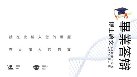 免費下載精美優質的名牌大學ppt簡報模板和谷歌投影片範本 Slidesdocs