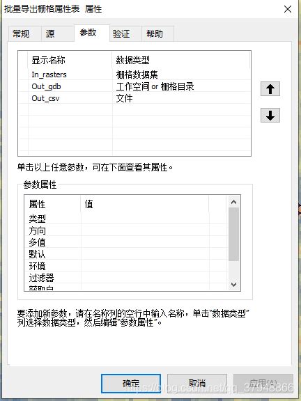 【arcgis自定义脚本工具】批量导出栅格属性表批量属性表导出excel Csdn博客