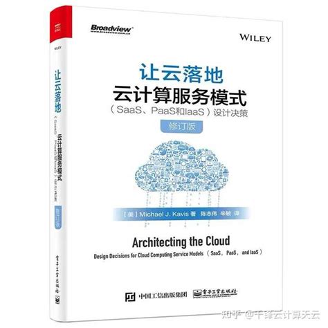 虚拟化和云计算方面的书籍有哪些推荐？ 知乎